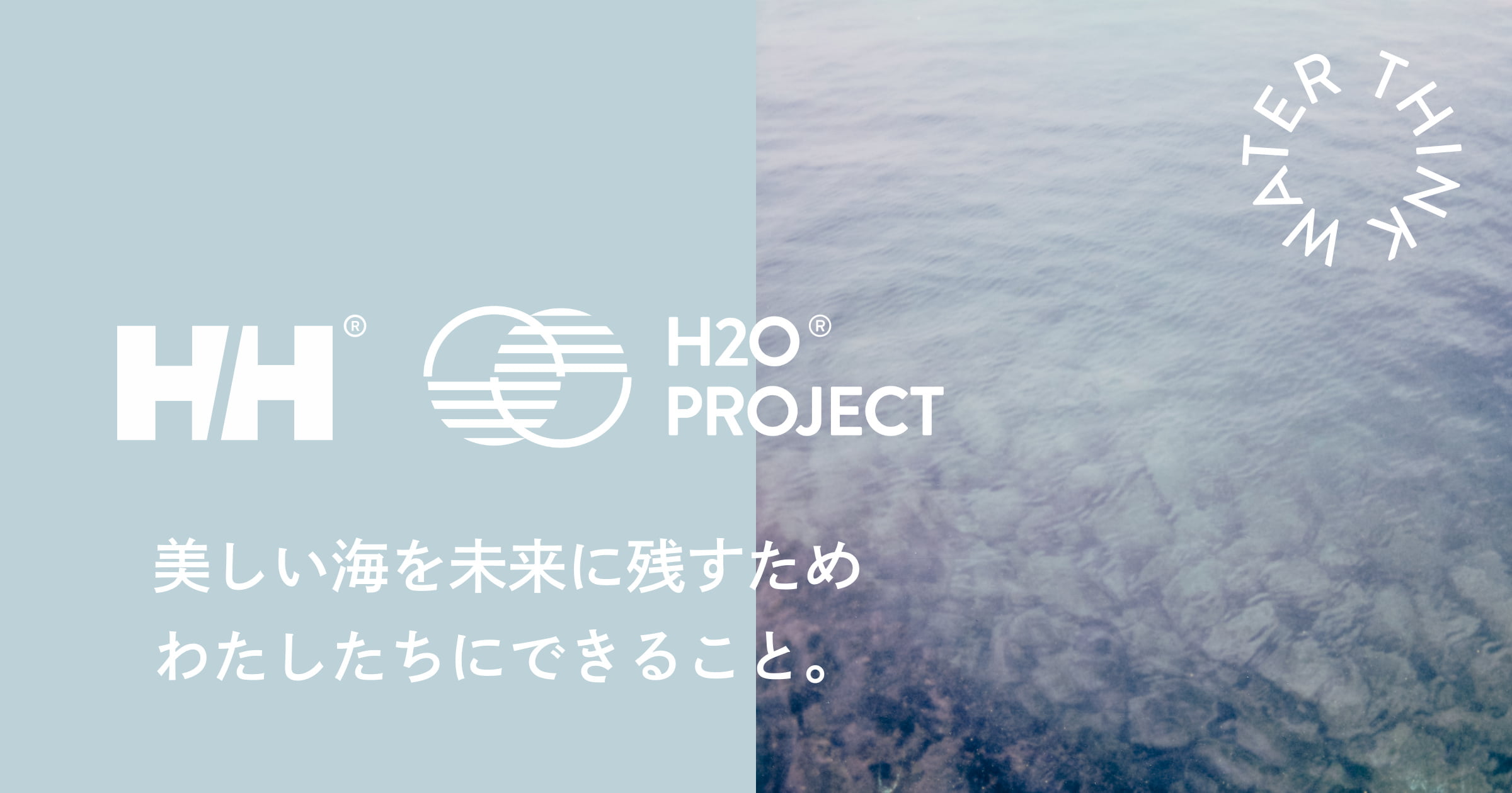 H2O project｜HELLY HANSEN